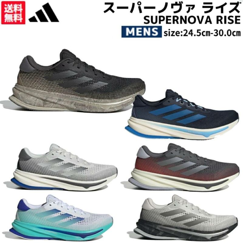 アディダス adidas スーパーノヴァ ライズ ランニング SUPERNOVA RISE RUNNING メンズ ランニングシューズ ...