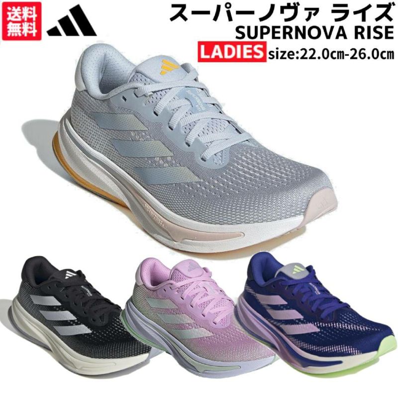 アディダス adidas SUPERNOVA RISE スーパーノヴァ ライズ レディース ブルー ブラック パープル ピンク スポーツ ...