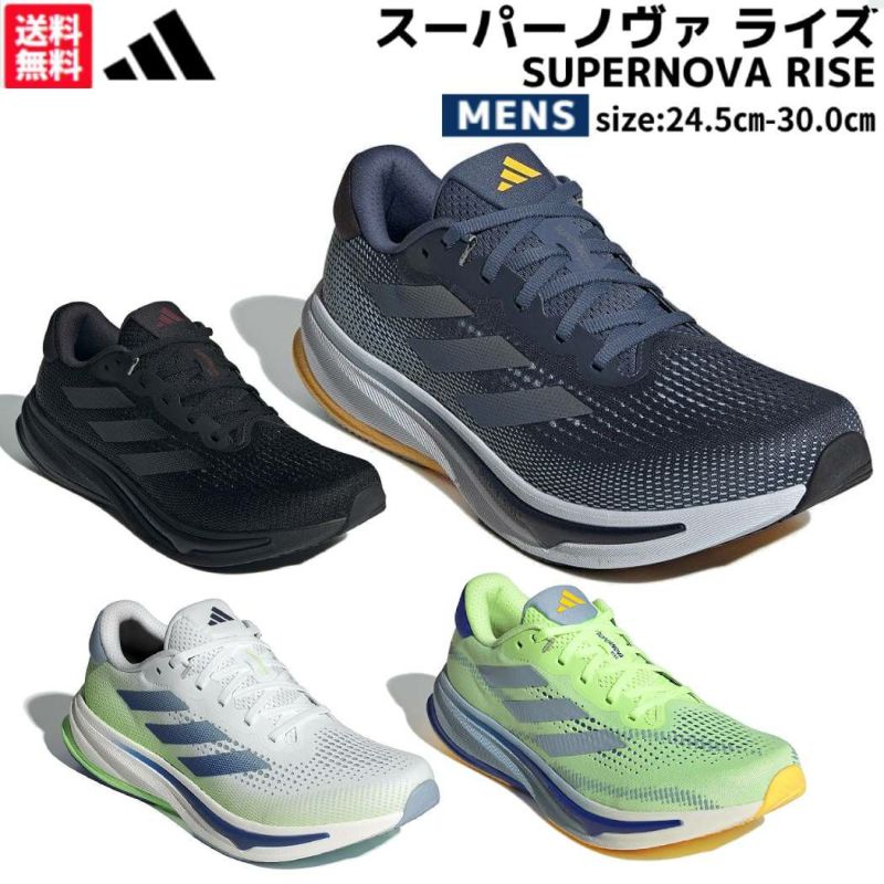 アディダス adidas SUPERNOVA RISE スーパーノヴァ ライズ メンズ グレー ブラック ホワイト グリーン スポーツ ...