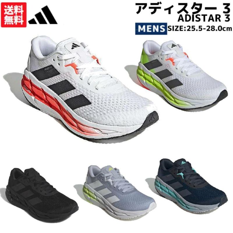 アディダス adidas ADISTAR 3 アディスター 3 メンズ ホワイト レッド イエロー ブラック ホワイト ブルー スポーツ ...